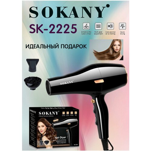 Профессиональный фен для укладки волос IMPECCABLE DESIGN. sk-2225, 3000 Вт. 2 скорости, 2 насадки, режим холодного воздуха. черный