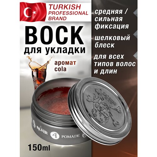 Воск для волос мужской аромат Кола Cola, сильная фиксация, без лишнего блеска, не склеивает, мужская косметика, паста, глина, помадка, 150 мл