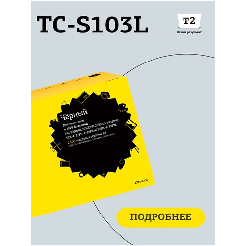 Картридж T2 TC-S103L, 2500 стр, черный