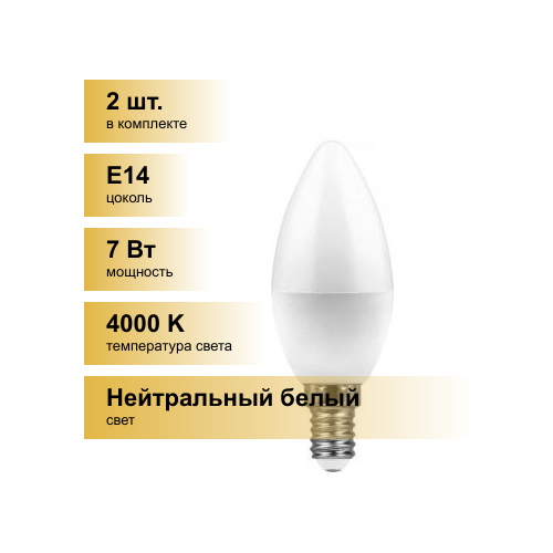 (2 шт.) Светодиодная лампочка Feron свеча C37 E14 7W(580lm) 4000K 4K матовая 100x37, LB-97 25476