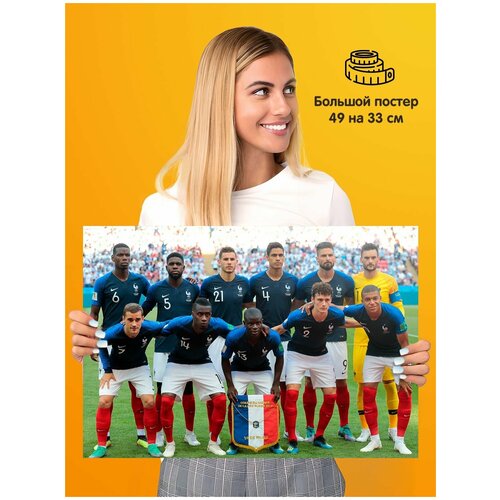 Постер Сборная Франции по футболу