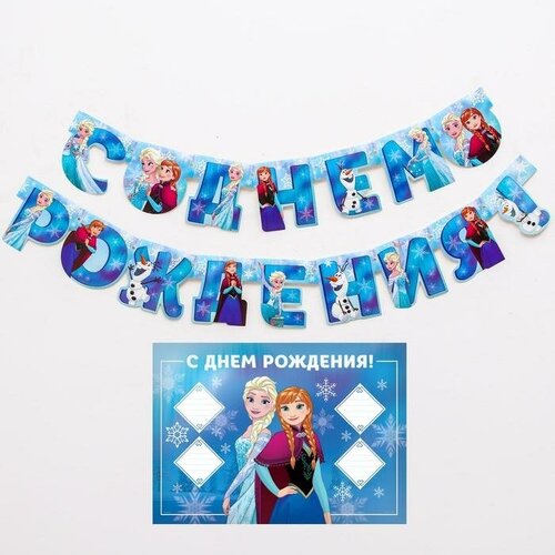 Disney Гирлянда на люверсах с плакатом "С Днем Рождения", длина 210 см, Холодное сердце