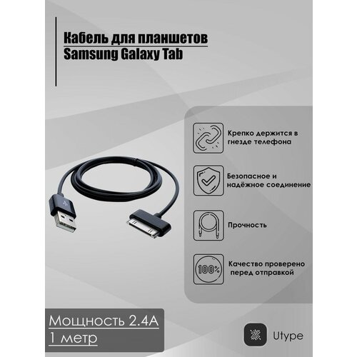 Usb кабель Samsung Galaxy Tab