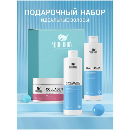 Подарочный набор для ухода за волосами HYALURONIC "X10 Увлажнение и Объем": шампунь 250 мл, кондиционер 250 мл, маска 300 мл