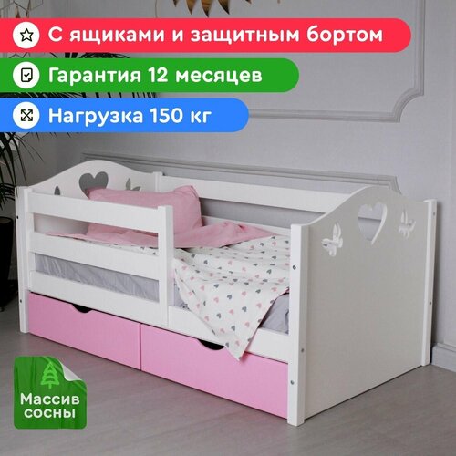 Кровать детская 190х80см белая, с розовыми ящиками и защитным бортом, для детей