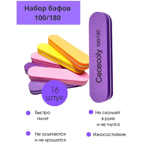 Cececoly Мини-бафики для ногтей, разноцветные 100/180 грит, 18 шт.