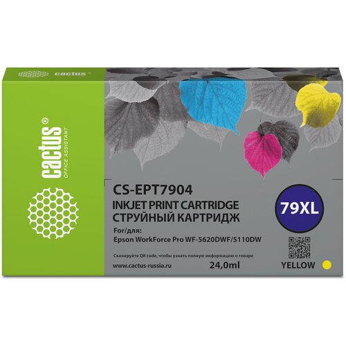 Картридж 79 XL Yellow для принтера Эпсон, Epson WorkForce Pro WF-4630; WF-4640