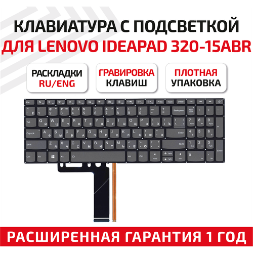 Клавиатура (keyboard) PC5CP для ноутбука Lenovo IdeaPad 320-15ABR, 320-15IAP, 320-15AST, 320-15IKB, 320-15ISK, 330-15AST, черная с подсветкой