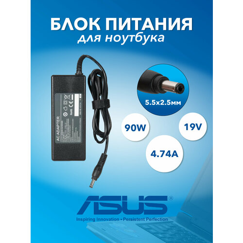 Блок питания (зарядка) для ноутбука Asus 19V, 4.74A, 90W, 5.5х2.5 без сетевого кабеля