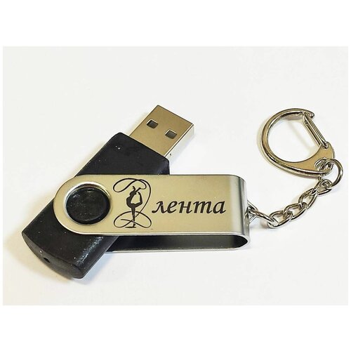 Подарочный USB-накопитель гимнастика С лентой сувенирная флешка черная 4GB