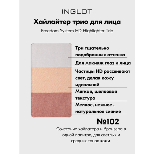 Хайлайтер INGLOT для лица и тела Freedom System HD Highlighter №102