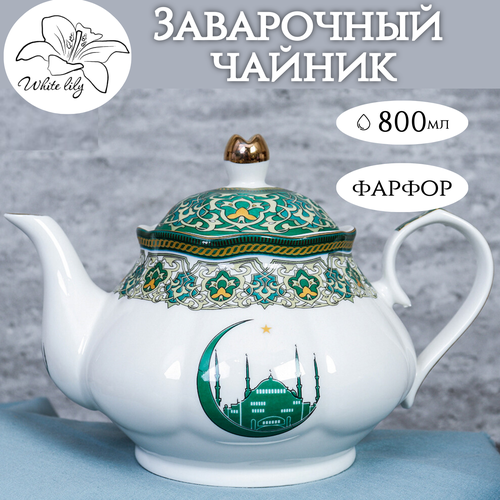 Чайник заварочный "Муслим", 800 мл, 19х14х14 см, фарфоровый / 1 шт