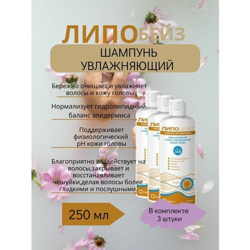 Шампунь увлажняющий 250 мл (3шт)