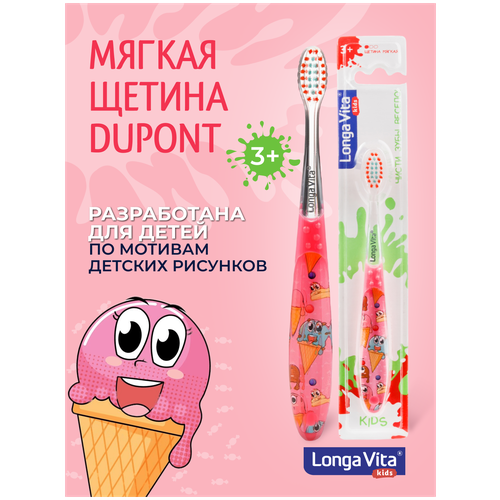 Детская зубная щётка Longa Vita для детей от 3-х лет, красивая, интересная, мягкая, Цвет розовый