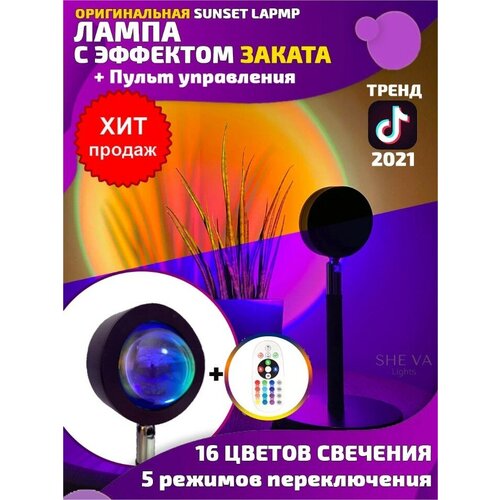 Лампа заката для Тик Тока RGB 16 Цветов с пультом управления Sunset Lamp для Фото и светотерапии