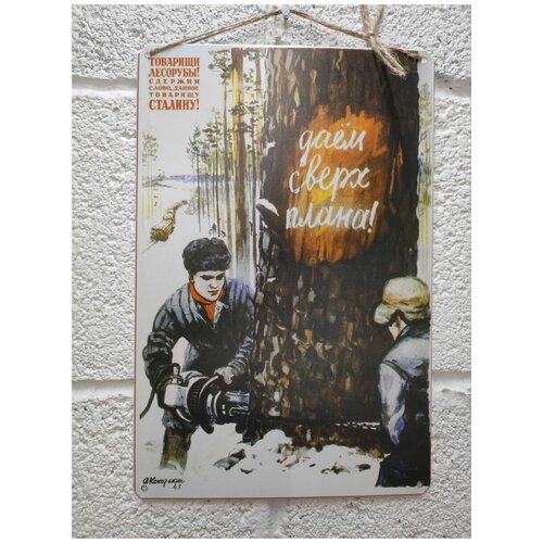 Советские плакаты со Сталиным, постер на стену 20 на 30 см, шнур-подвес в подарок