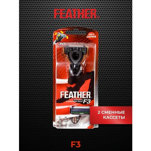 Feather Станок для бритья мужской F3, 3 лезвия, защита от порезов, плавающая головка, 2 сменные кассеты