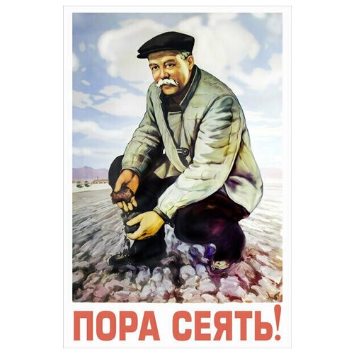 Плакат, постер на бумаге СССР/ Пора сеять. Размер 21х30 см