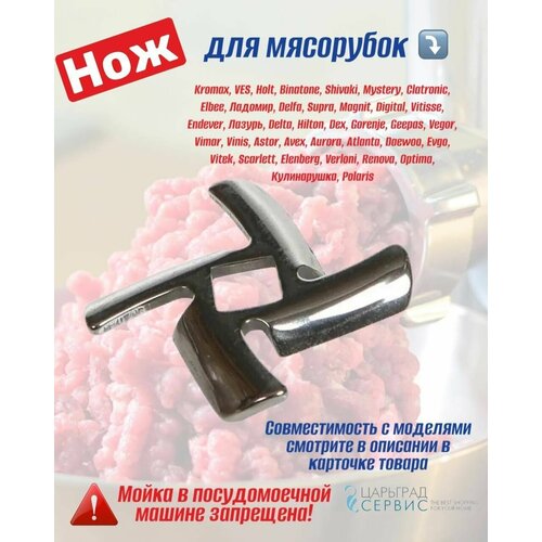 Нож для мясорубки Renova MG 1201, 1202, 1202T