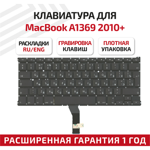 Клавиатура (keyboard) для ноутбука Apple MacBook Air 13" A1369, A1466 Series, большой Enter без подсветки 2010+, черная