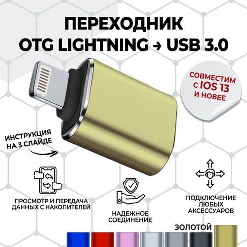 Переходник для флешки на iphone / адаптер lightning usb для apple OTG