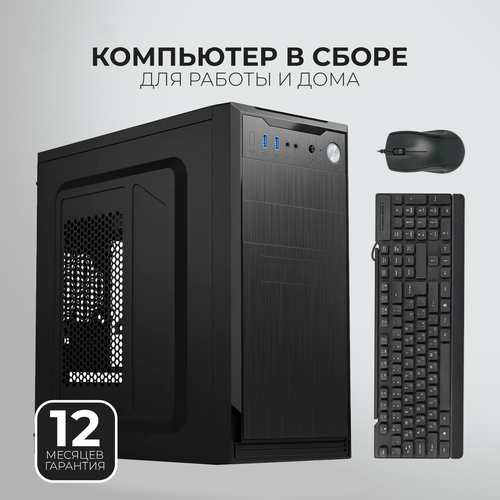 Системный блок Life Tech Pro Офисный компьютер / клавиатура + мышь(Intel Core i5-2400 (3.4 ГГц), RAM 8 ГБ, SSD 480 ГБ), черный