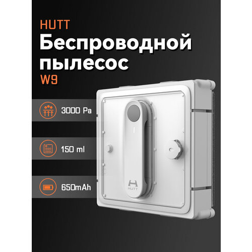 Hutt W9 Робот мойщик окон Cleanbot Белый