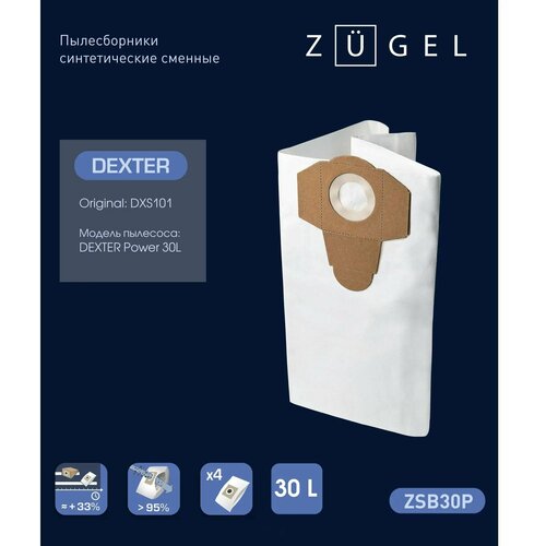 Мешки тканевые для пылесоса Zugel ZSB30P 30 л, 4 шт.