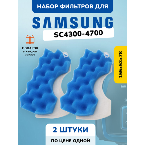 Губчатый фильтр для пылесоса Samsung моделей SC4300 - SC4700, VC, DJ97, 2 шт. + тряпочка для очистки