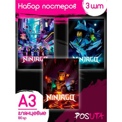 Постеры lego Ninjago картины интерьерные А3