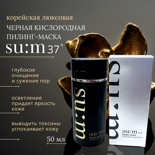 SU: M37 Кислородная очищающая (черная-пузырьковая) маска (100 мл) Bright Award Bubble De Mask