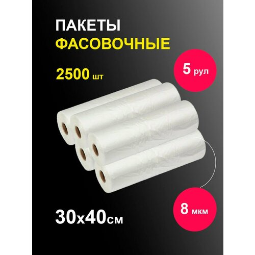 Фасовочные пакеты 30х40 см / 5 рулонов / 500 шт в рулоне полиэтиленовые одноразовые пищевые целлофановые