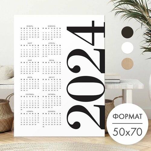 Плакат Постер 50х70 без рамки "Календарь 2024 год Минимализм" для интерьера