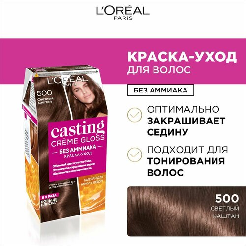 L'Oreal Paris Краска для волос стойкая Casting Creme Gloss без аммиака, 500. Светлый каштан, 180мл