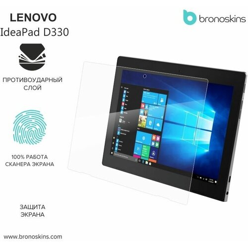 Защитная пленка для экрана Lenovo IdeaPad d330 (Глянцевая, FullScreen)