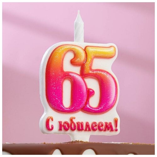 Свеча в торт "Юбилейная", 12 см, цифра 65