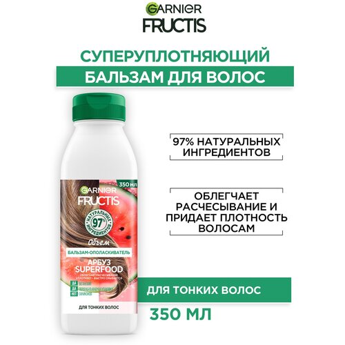 GARNIER бальзам-ополаскиватель Fructis Superfood Арбуз объем для тонких волос, 350 мл