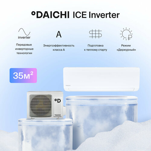 Настенная сплит-система инвертор Daichi ICE35AVQS1R-1/ICE35FVS1R-1, для помещений до 35 кв. м.