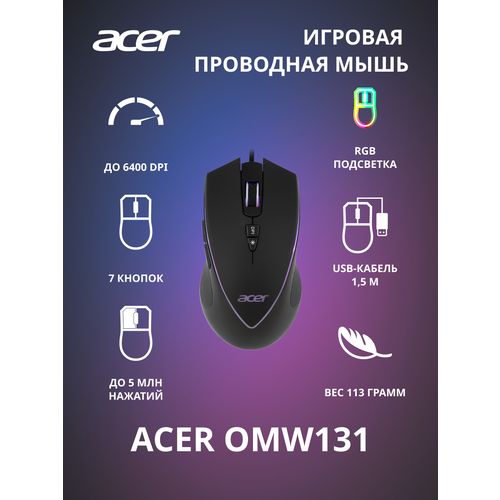 Мышь проводная Acer OMW131 черный (ZL. MCEEE.015)