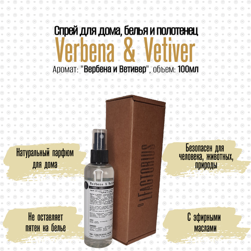 Спрей для дома и белья OLFACTORIUS "Verbena & Vetiver" ("Вербена и Ветивер"). (100мл.)