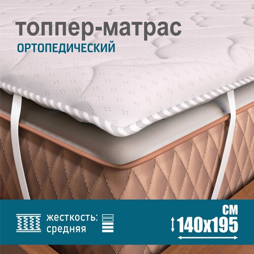 Ортопедический матрас-топпер 2 см Sonito Normax для дивана, кровати, 140х195 см, беспружинный, белый, наматрасник