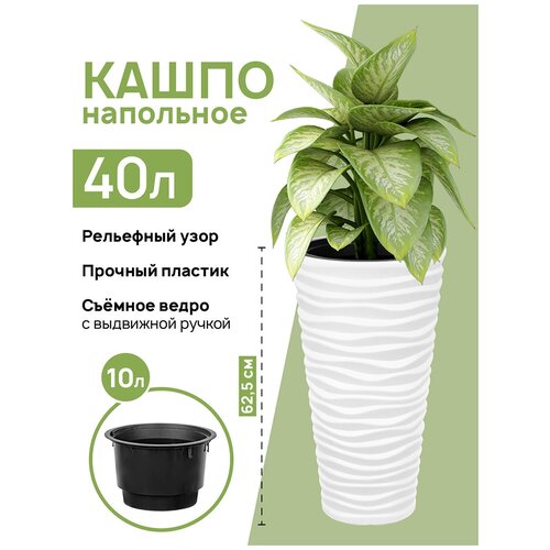 Кашпо напольное / горшок для цветов 40 л 34,5х34,5х62,5 см EL Casa Сэнди, белое