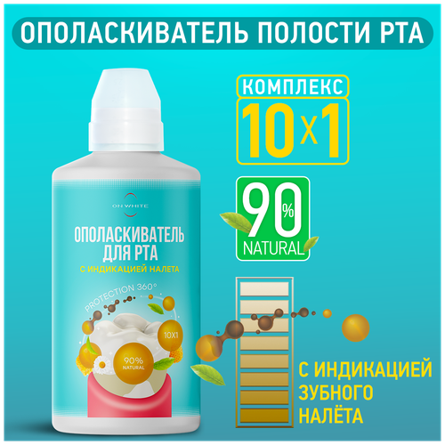 ON WHITE Ополаскиватель для полости рта с индикацией зубного налета PROTECTION 360, 400 мл