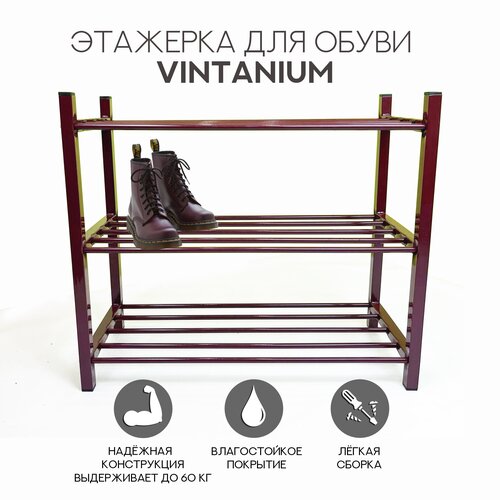 Обувница в прихожую/Этажерка для обуви/Стеллаж /Металл/58х25х50"Vintanium"