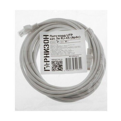 Патч-корд Гарнизон PC-UTP-5e-5, UTP 5е кат, RJ-45(m)-RJ-45(m), 5 м, серый