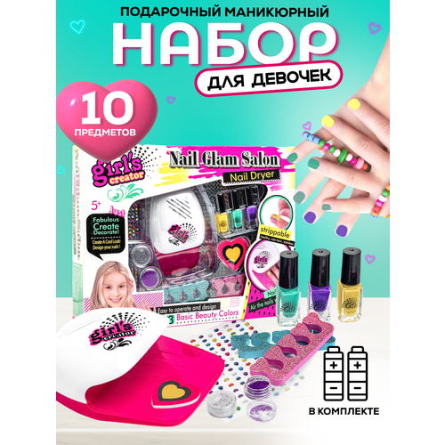 Подарочный набор для девочек маникюрный / Детский лак для ногтей / Набор для девочки