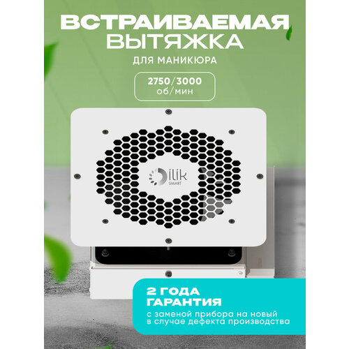 Встраиваемая вытяжка для маникюра Smart, пылесос для маникюра, белый