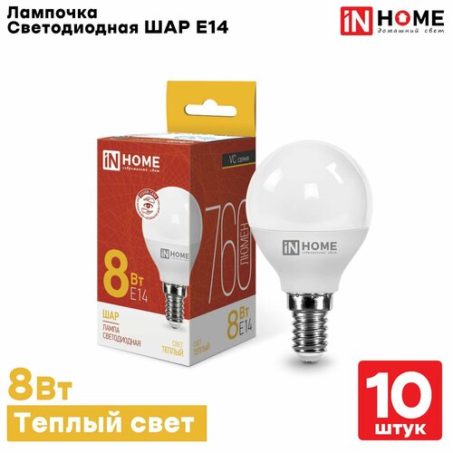 Лампа светодиодная IN HOME LED-ШАР-VC 8Вт Е14 3000К 760Лм, Теплый белый свет, 10шт.