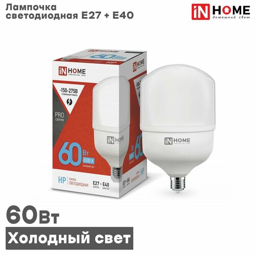 Лампа светодиодная IN HOME LED-HP-PRO 60Вт 230В Е27+E40 6500К , Холодный белый свет
