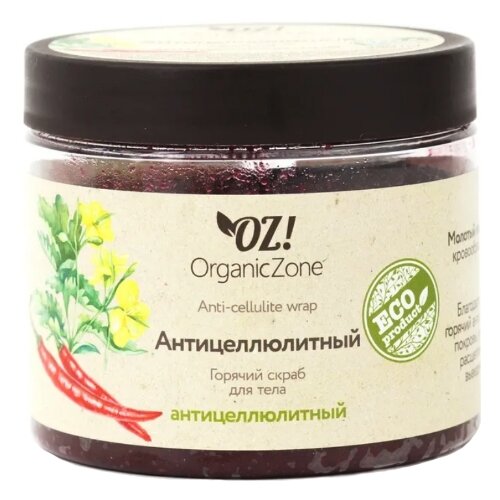 OZ! OrganicZone скраб Антицеллюлитный горячий